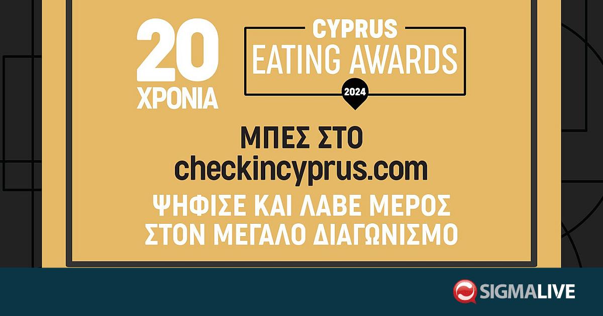 20 χρόνια Cyprus Eating Awards: Ψήφισε τα αγαπημένα σου εστιατόρια - Sigmalive