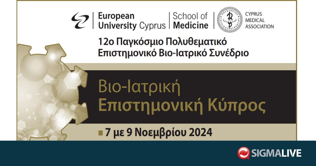 Κορυφαίοι Επιστήμονες στο 12ο Διεθνές Βιο-Ιατρικό Συνέδριο της Ιατρικής ...