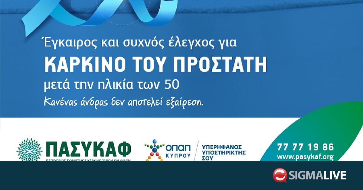 Καρκίνος του προστάτη, 1ος σε συχνότητα καρκίνος στους άνδρες στην ...