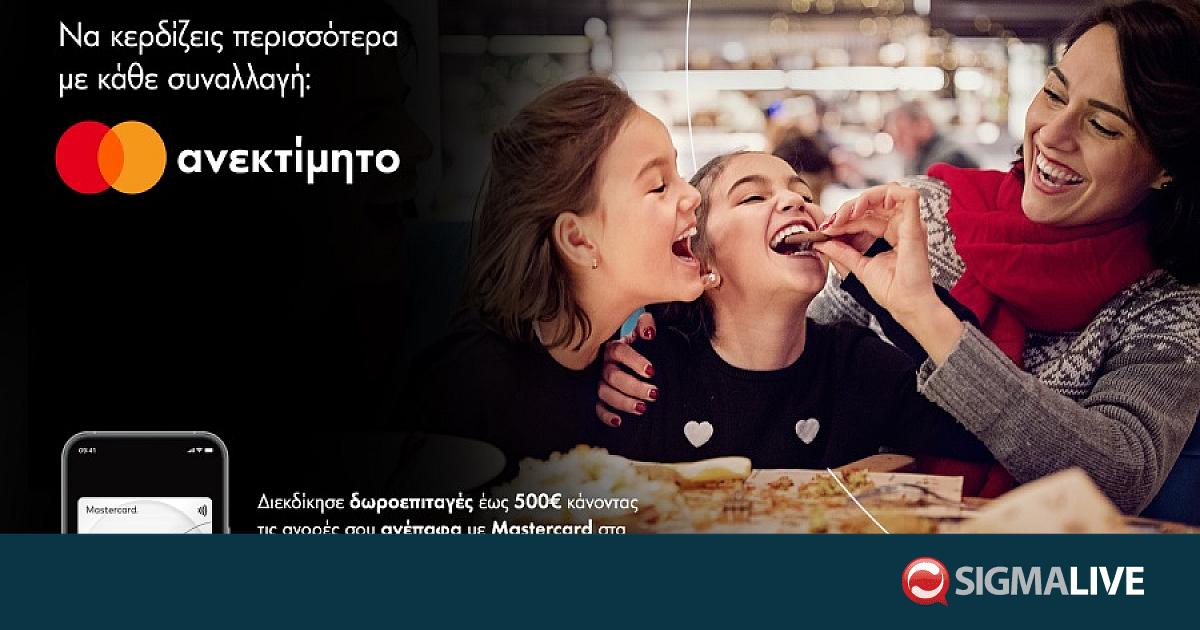 Η Mastercard επιβραβεύει και φέτος τις ανέπαφες αγορές - Sigmalive