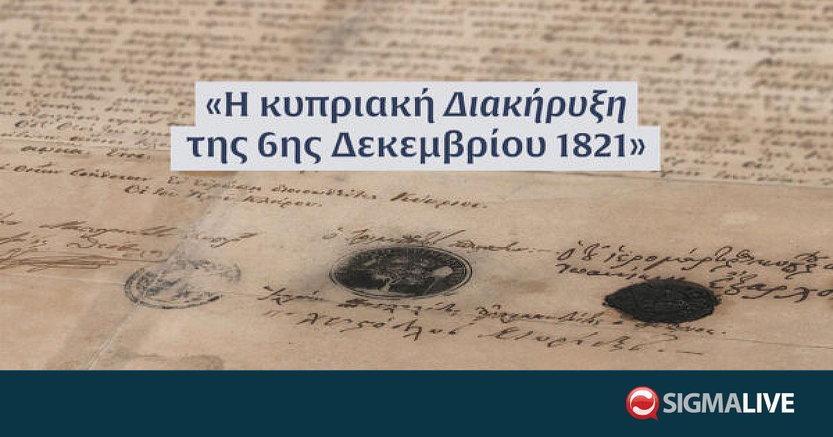 Η έκδοση «Η κυπριακή Διακήρυξη της 6ης Δεκεμβρίου 1821» στα σχολεία της ...