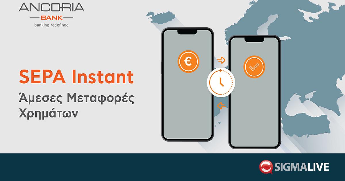 Η Ancoria Bank παρουσιάζει το SEPA Instant για αξιόπιστες μεταφορές ...