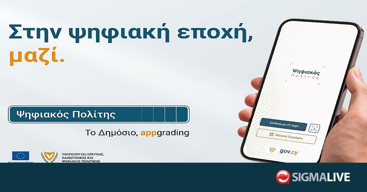 Από σήμερα σε λειτουργία ο «Ψηφιακός Βοηθός» στο gov.cy - Sigmalive