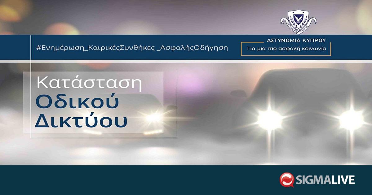 Οδηγοί προσοχή! Πυκνή ομίχλη σε περιοχές της Κύπρου - Sigmalive