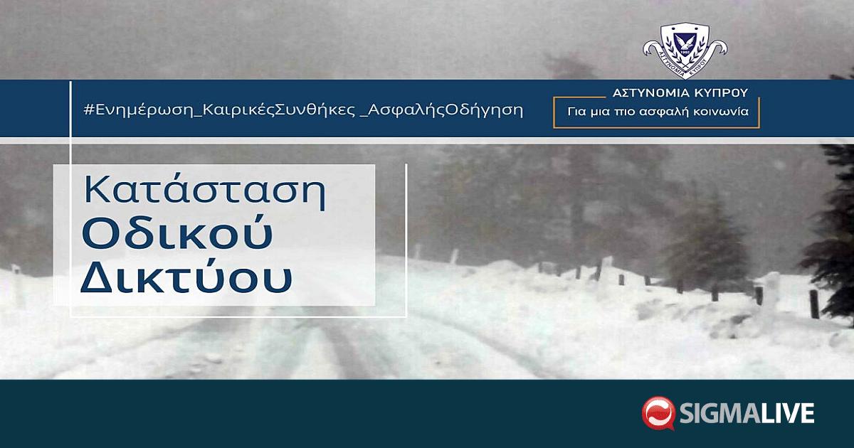Ανοικτοί μόνο για οχήματα με αντιολισθητικές οι δρόμοι που οδηγούν στο ...