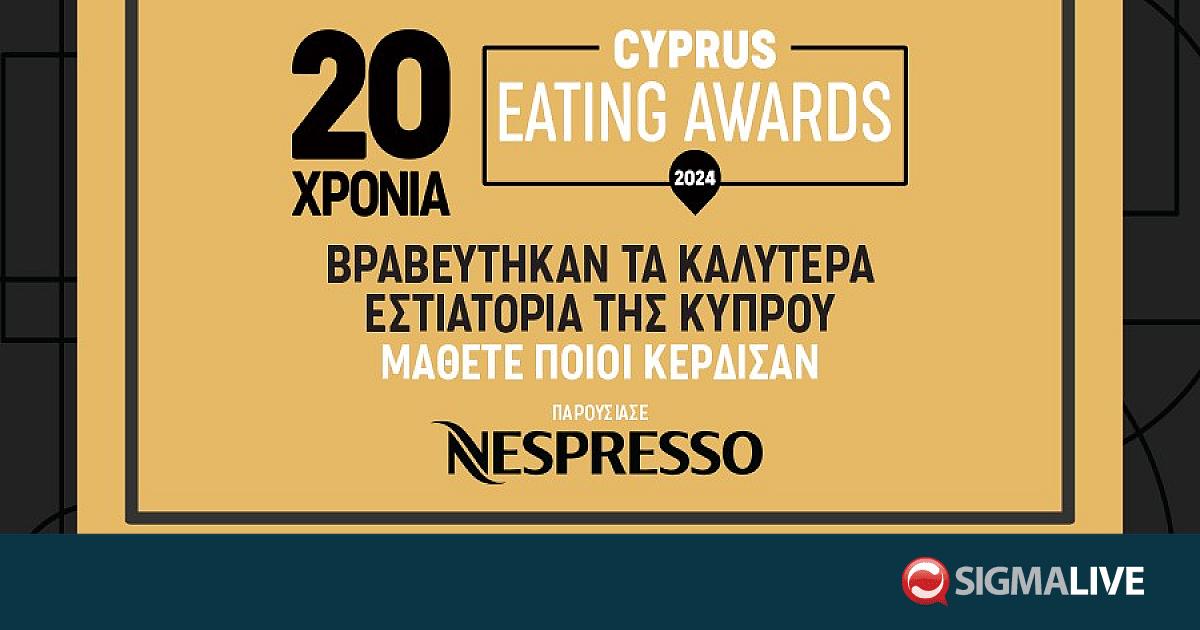Cyprus Eating Awards: Αυτοί είναι οι μεγάλοι νικητές - Sigmalive