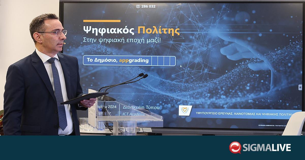 Ψηφιακός Βοηθός AI ενσωματώνεται στην εφαρμογή του Ψηφιακού Πολίτη - Sigmalive