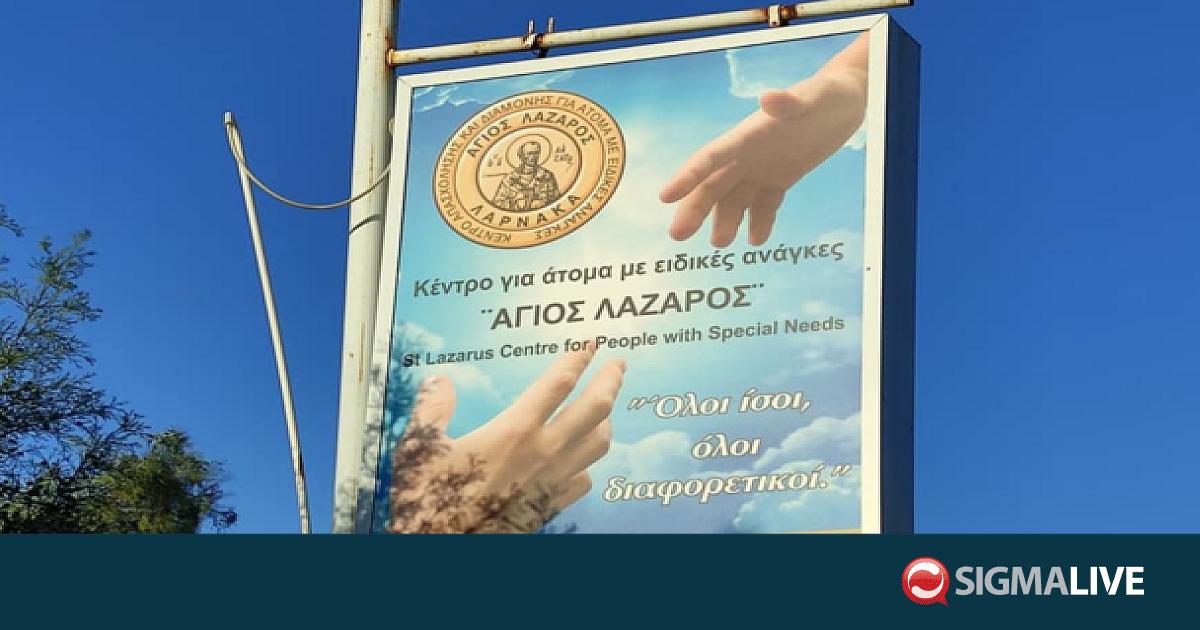 Σε 24ωρη απεργία εργαζόμενοι του Ιδρύματος ΑμεΑ «Αγιος Λάζαρος» στη ...