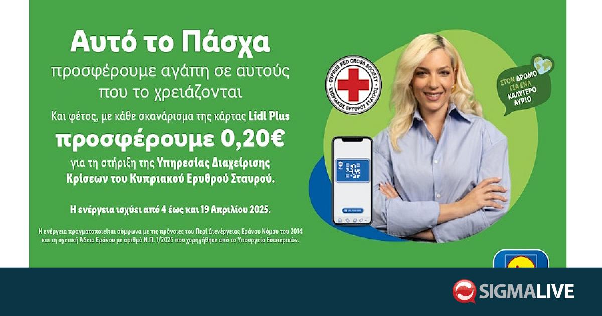 Η Lidl Κύπρου δίνει πνοή στην ανθρωπιστική βοήθεια - Sigmalive