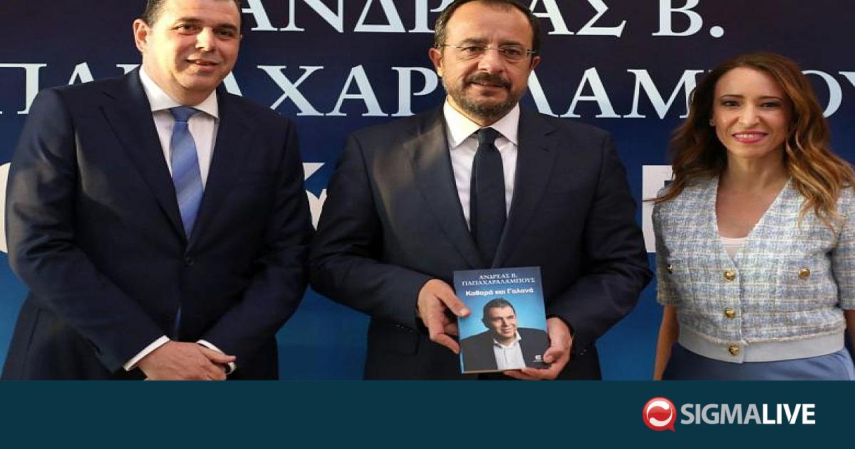 Παρουσίαση βιβλίου Ανδρέα Παπαχαραλάμπους, «Καθαρά και Γαλανά» - Sigmalive