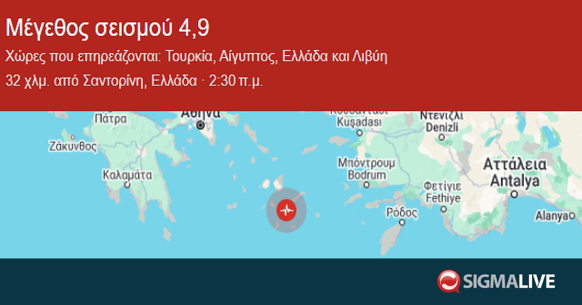 Σεισμός 4,6R στον θαλάσσιο χώρο μεταξύ Αμοργού και Σαντορίνης - Sigmalive