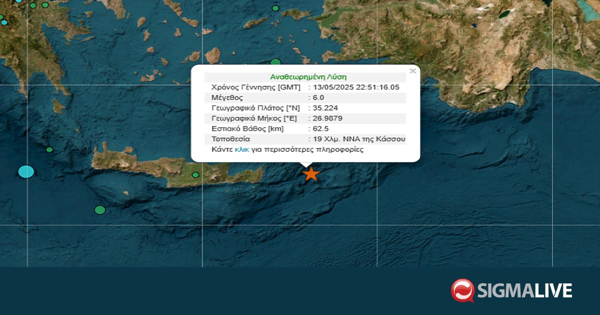 Σεισμός 6,1 Ρίχτερ στην Κάσο: Προειδοποίηση για τσουνάμι - Αισθητός στην Κύπρο - Sigmalive
