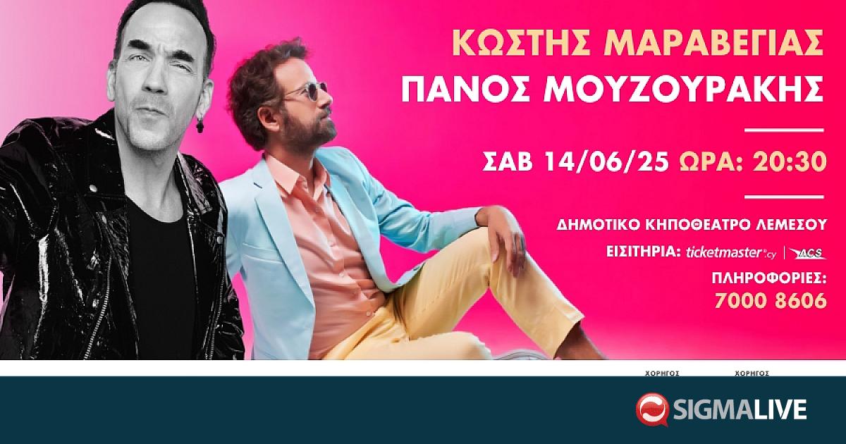 Μια αξέχαστη βραδιά με τους Κωστή Μαραβέγια & Πάνο Μουζουράκη για καλό σκοπό - Sigmalive