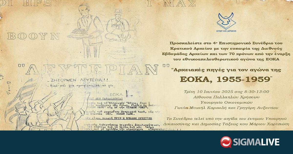 Συνέδριο για τον αγώνα της ΕΟΚΑ από το Κρατικό Αρχείο - Sigmalive