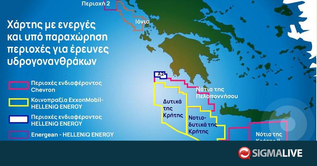 Κρήτη: Ενδιαφέρον από BP, Eni και TotalEnergies για τον διαγωνισμό Chevron - Sigmalive
