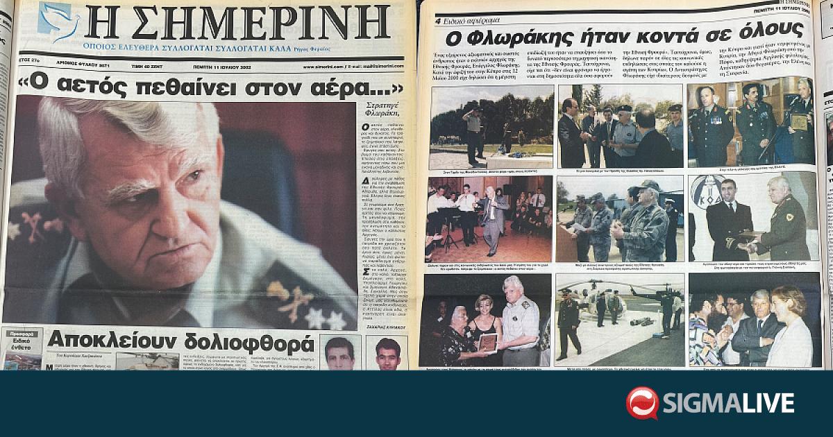 Ευάγγελος Φλωράκης: 23 χρόνια από την μοιραία πτήση - Sigmalive