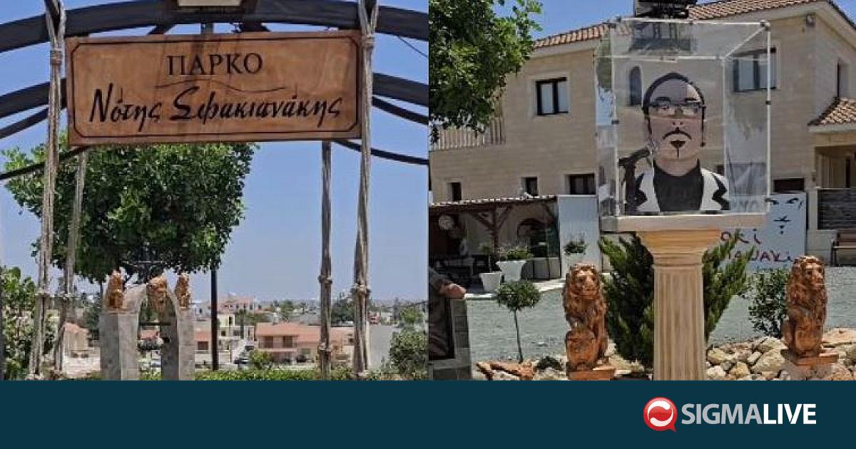 ΒΙΝΤΕΟ: Πάρκο στη Λάρνακα αφιερωμένο στον Νότη Σφακιανάκη - Sigmalive