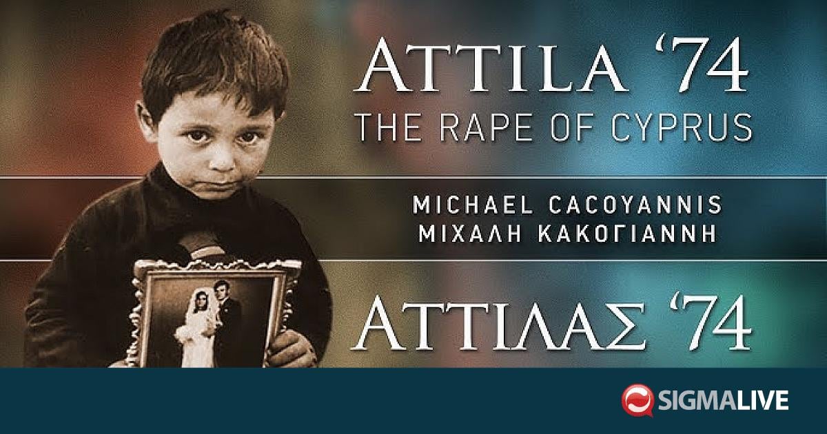 Η ταινία του Μ. Κακογιάννη «ΑΤΤΙΛΑΣ 74» σε διεθνή πλατφόρμα για ντοκιμαντέρ - Sigmalive