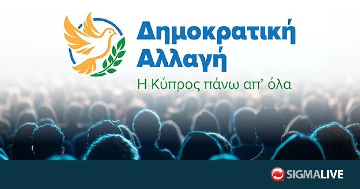 Πλαίσιο νέας στρατηγικής στο Κυπριακό από Δημοκρατική Αλλαγή - Sigmalive