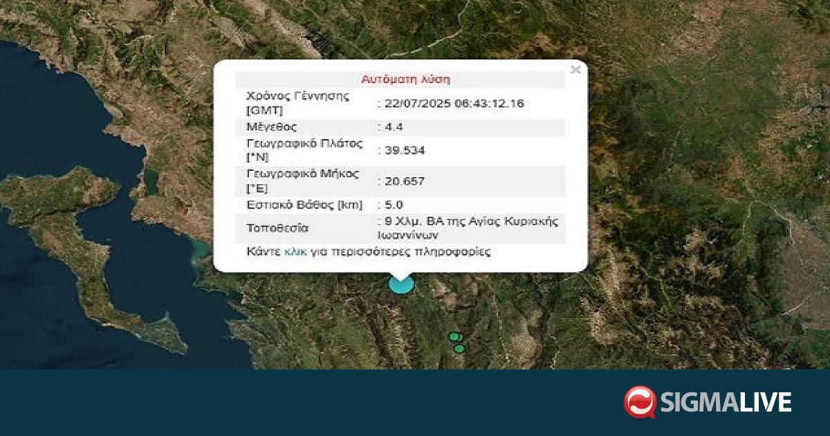 Ελλάδα: Σεισμός 4,4 Ρίχτερ στα Ιωάννινα - Sigmalive