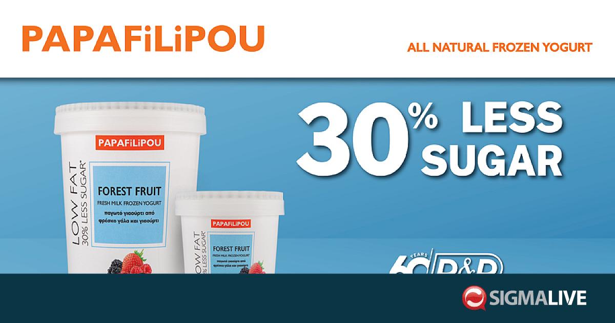PAPAFiLiPOU Forest Fruit Frozen Yogurt: Θα το αγαπήσεις! - Sigmalive
