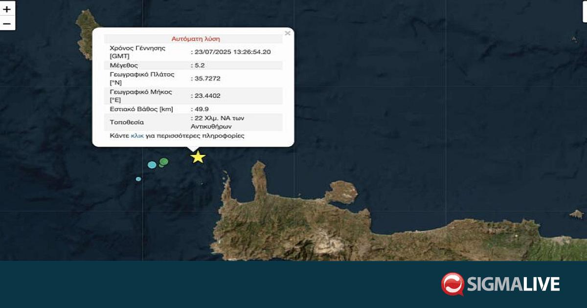 Σεισμός 5,2 Ρίχτερ ανάμεσα σε Κρήτη και Αντικύθηρα - Sigmalive