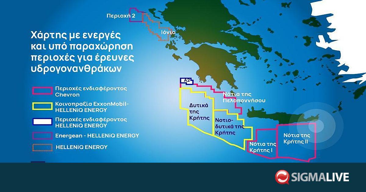 Αντίστροφη μέτρηση για τον διαγωνισμό υδρογονανθράκων στην Ελλάδα - Sigmalive