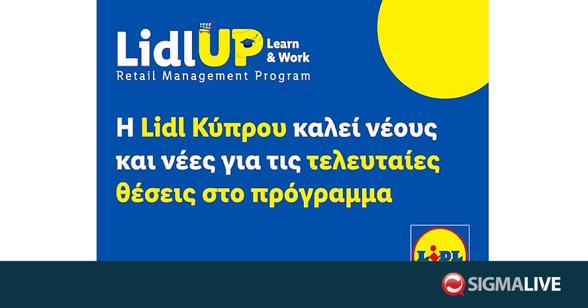 Lidl Κύπρου-Καλεί νέους & νέες για τις τελευταίες θέσεις στο πρόγραμμα Lidl UP - Sigmalive