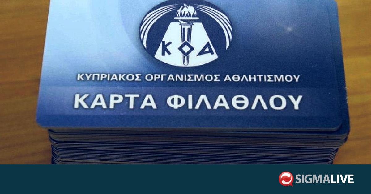 ΚΟΑ: Έχουν εκδοθεί πέραν των 100.000 καρτών φιλάθλου - Sigmalive