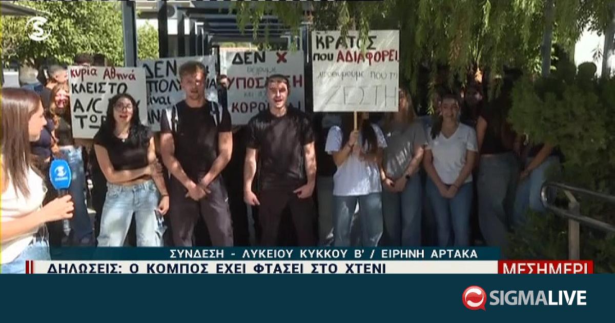 Φωνάζουν οι μαθητές: «Λιποθυμούμε στις τάξεις-Η Υπουργός να κλείσει το ...