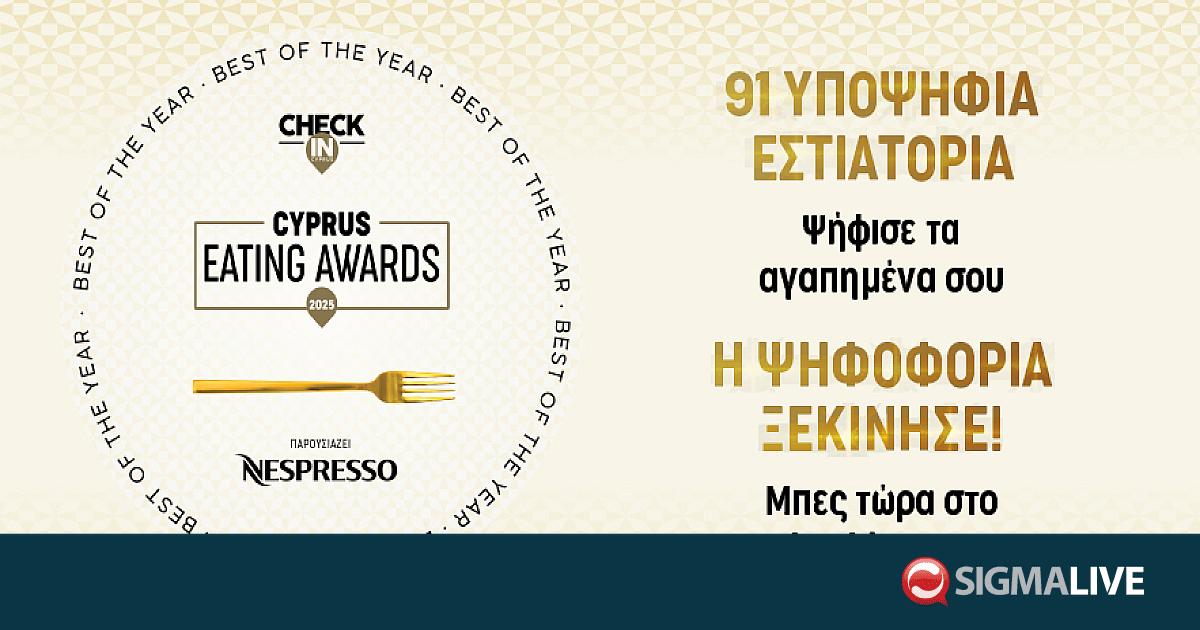 Cyprus Eating Awards 2025: Αυτά είναι τα 91 υποψήφια εστιατόρια - Sigmalive
