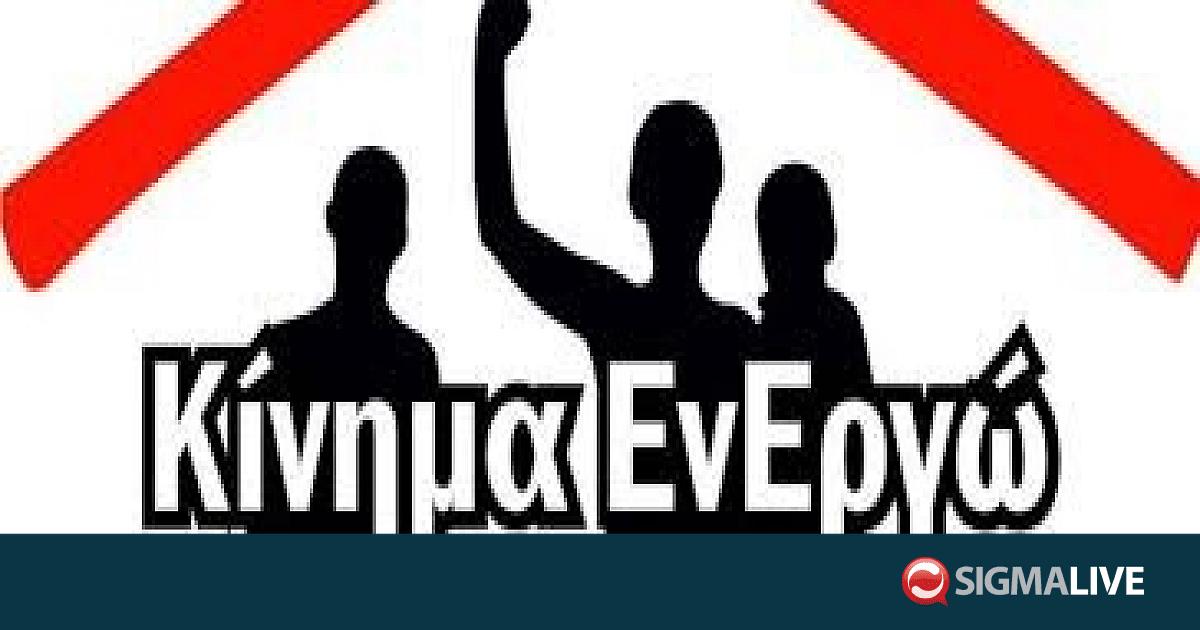 Κάθοδο στις βουλευτικές εκλογές ανακοίνωσε το Κίνημα ΕνΕργώ - Sigmalive