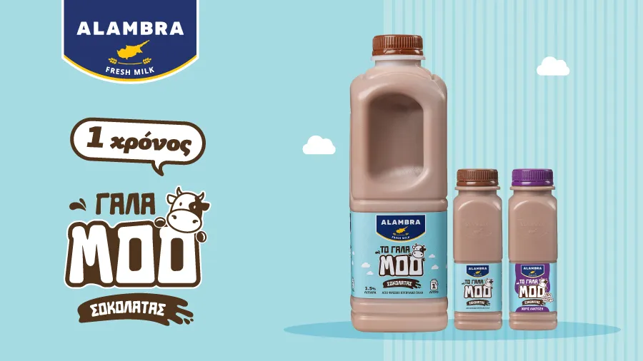 Ένας χρόνος επιτυχίας για το σοκολατούχο γάλα ΜΟΟ της ΑΛΑΜΠΡΑ - Sigmalive