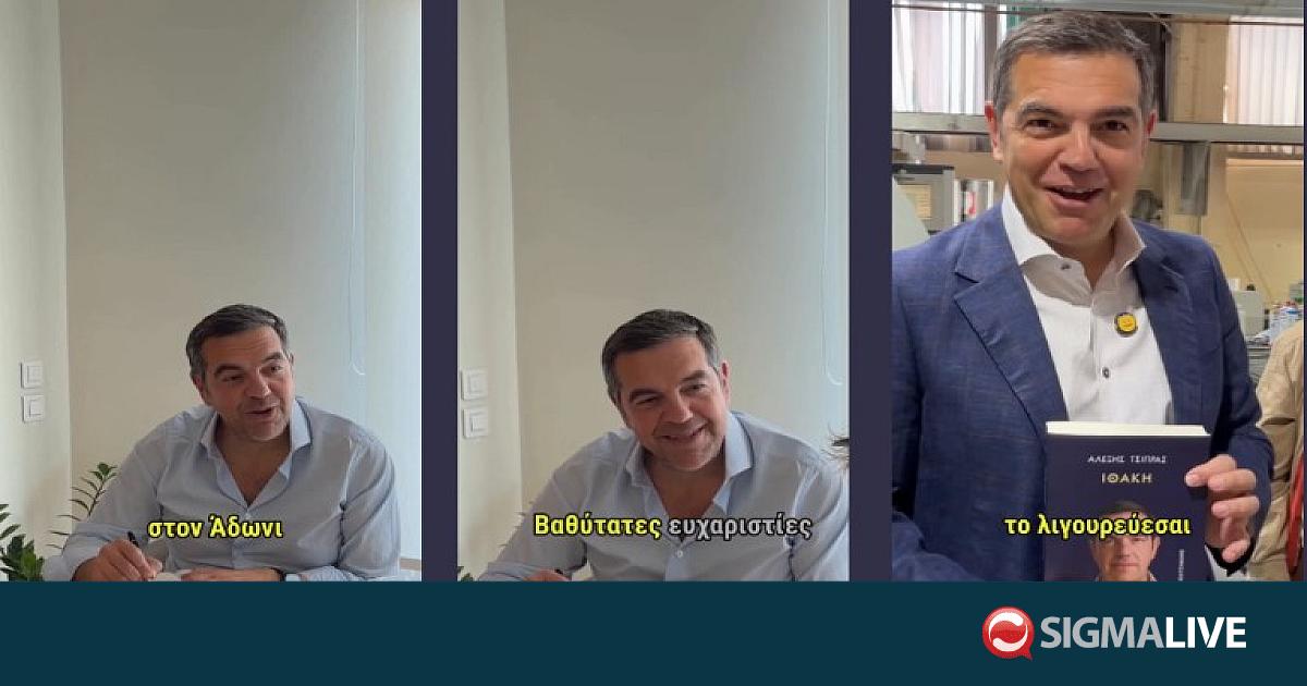 «Το λιγουρεύεσαι;» - Ανάρτηση Τσίπρα με αφιέρωση στον Άδωνι (ΒΙΝΤΕΟ ...