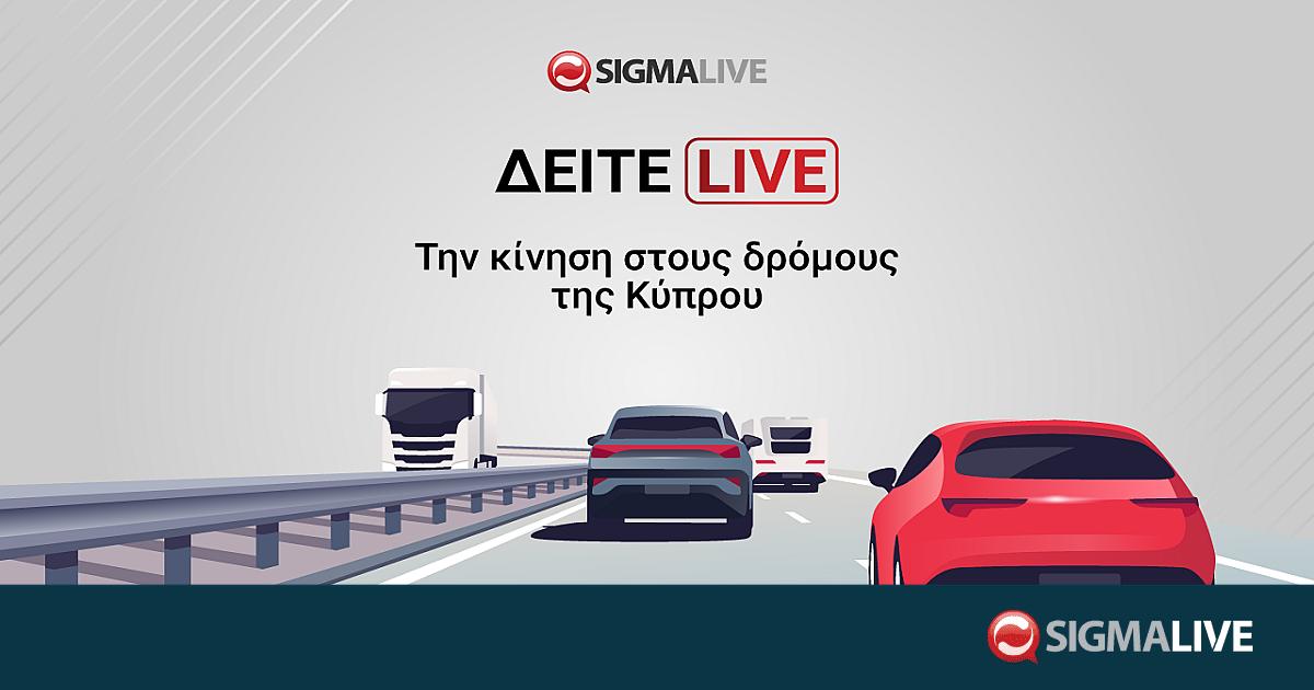 Δείτε live την κίνηση στους δρόμους της Κύπρου - Sigmalive
