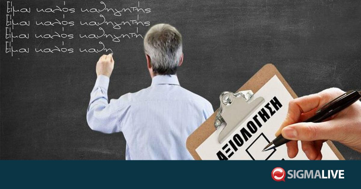Αξιολόγηση εκπαιδευτικών: Οι αντιδράσεις και τα επόμενα βήματα μετά την ...