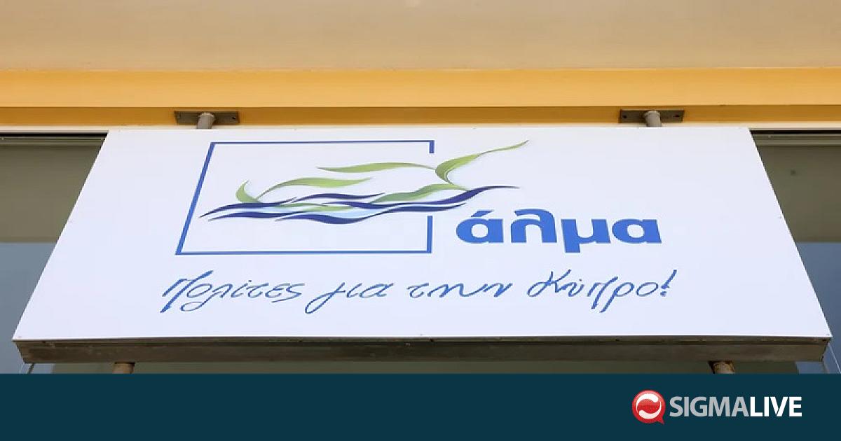 ΑΛΜΑ: Η Κύπρος δεν αντέχει άλλο τόση διαφθορά και τόσο εξευτελισμό ...
