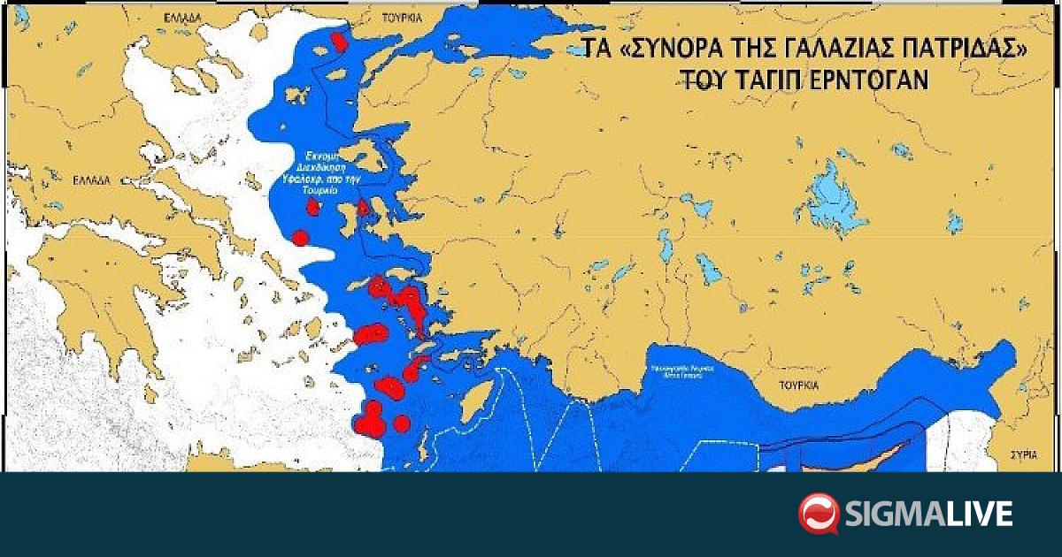 Καταγγελίες κατά Ερντογάν για εγκατάλειψη του δόγματος της «Γαλάζιας ...