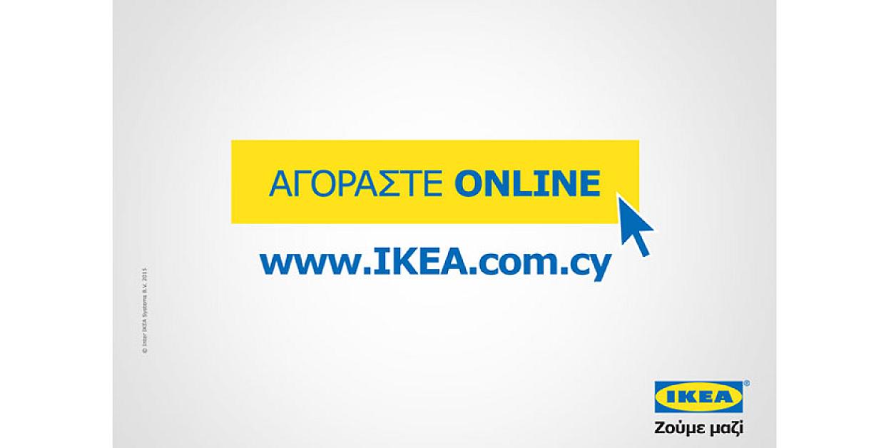 IKEA e-shop. Τώρα αγοράζουμε και online! - Sigmalive