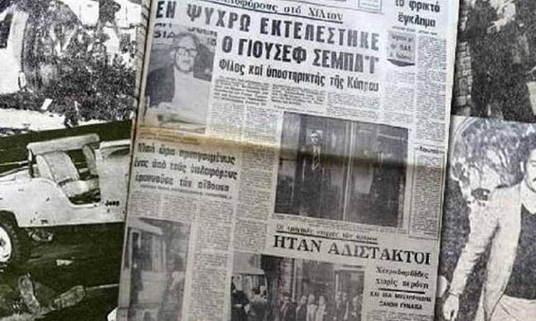 Η αεροπειρατεία στην Κύπρο το Φεβρουάριο του 1978 - Sigmalive