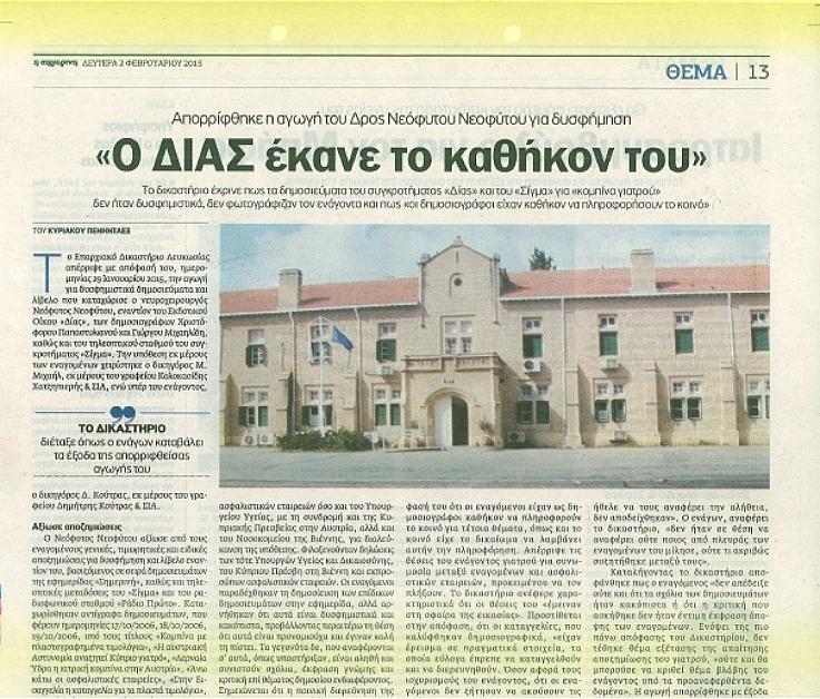 «Καλός» γνώριμος της Αστυνομίας ο γιατρός - Sigmalive