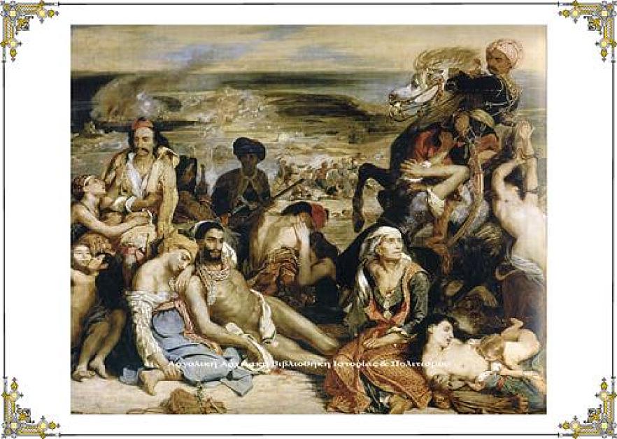 Η σφαγή της Χίου και «Τα παιδιά του Άσαντ» - Sigmalive