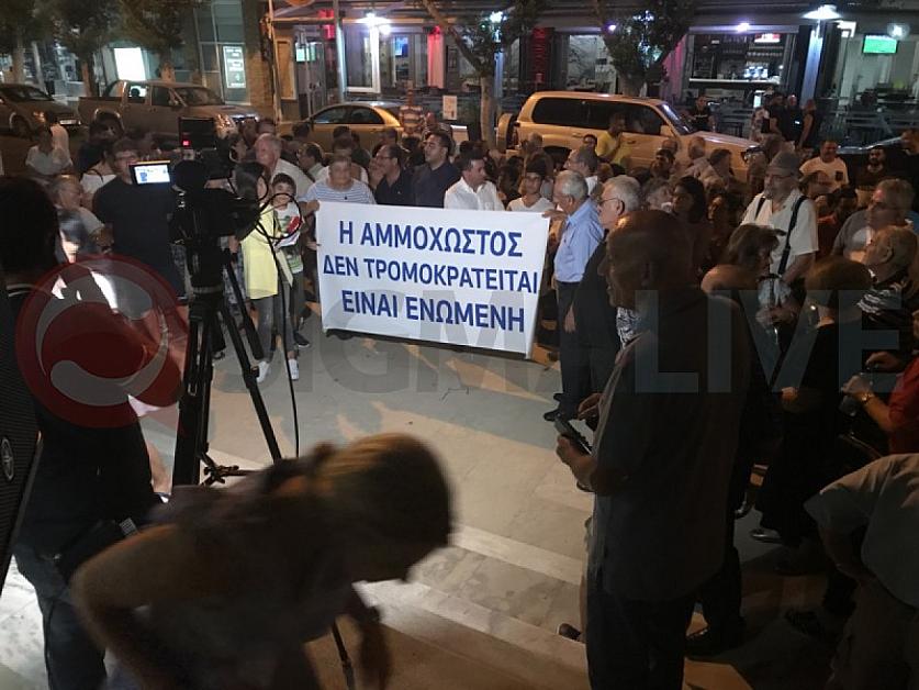 "Η Αμμόχωστος δεν τρομοκρατείται είναι ενωμένη" - Sigmalive