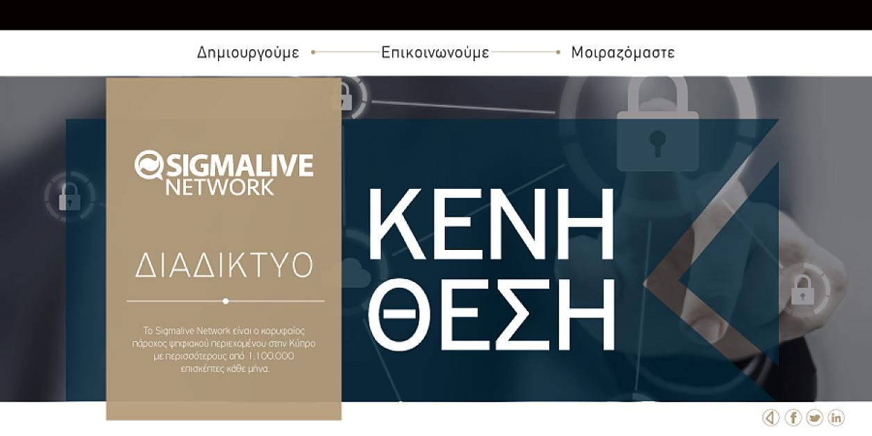 ΚΕΝΗ ΘΕΣΗ - Λειτουργός διεκπεραίωσης - Sigmalive