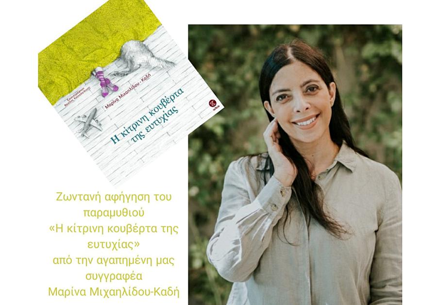 Παγκόσμια Ημέρα Οικογένειας: Να φτιάξουμε όλοι μαζί ένα ηλεκτρονικό ...