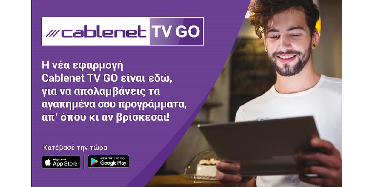 Η νέα εφαρμογή Cablenet TV GO είναι εδώ - Sigmalive