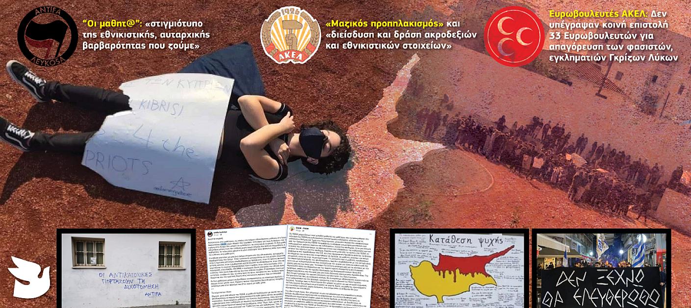 Το συμβάν στο Λύκειο Δασούπολης και οι αντιφάσεις των Antifa - Sigmalive