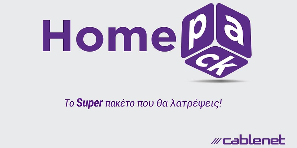 HomePack: Tο νέο πακέτο υπηρεσιών για το σπίτι, από την Cablenet - Sigmalive