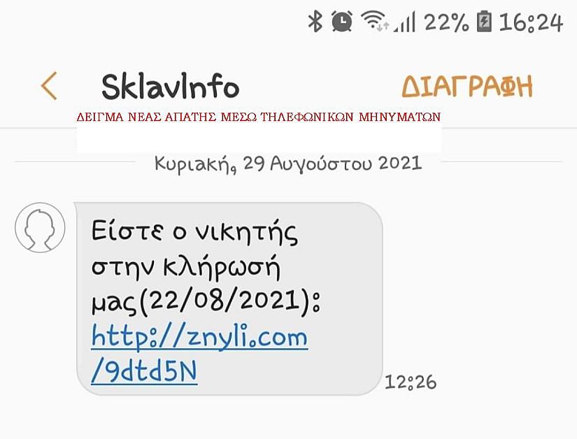 Σας ήρθε sms ότι κερδίσατε σε κλήρωση; Νέα απάτη στην Κύπρο (ΦΩΤΟ) - Sigmalive
