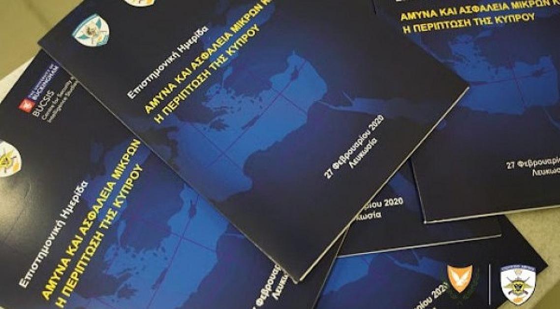 Παρουσιάστηκε ο τόμος «Άμυνα & Ασφάλεια Μικρών Κρατών: Η Περίπτωση της ...